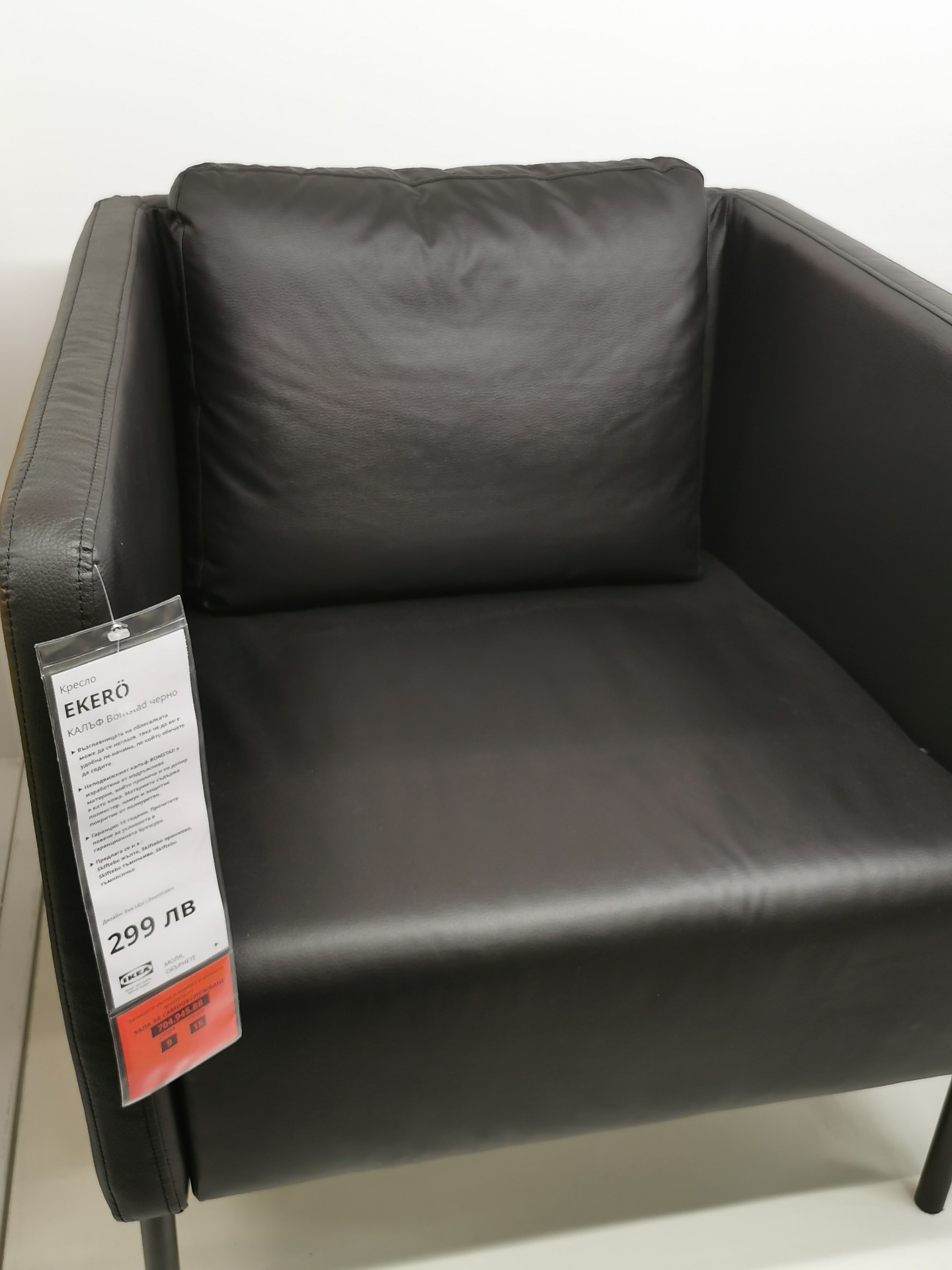 Moderne design og komfort med EKERÖ lenestol fra IKEA